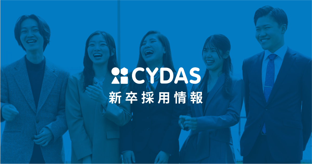 株式会社サイダス｜新卒採用情報