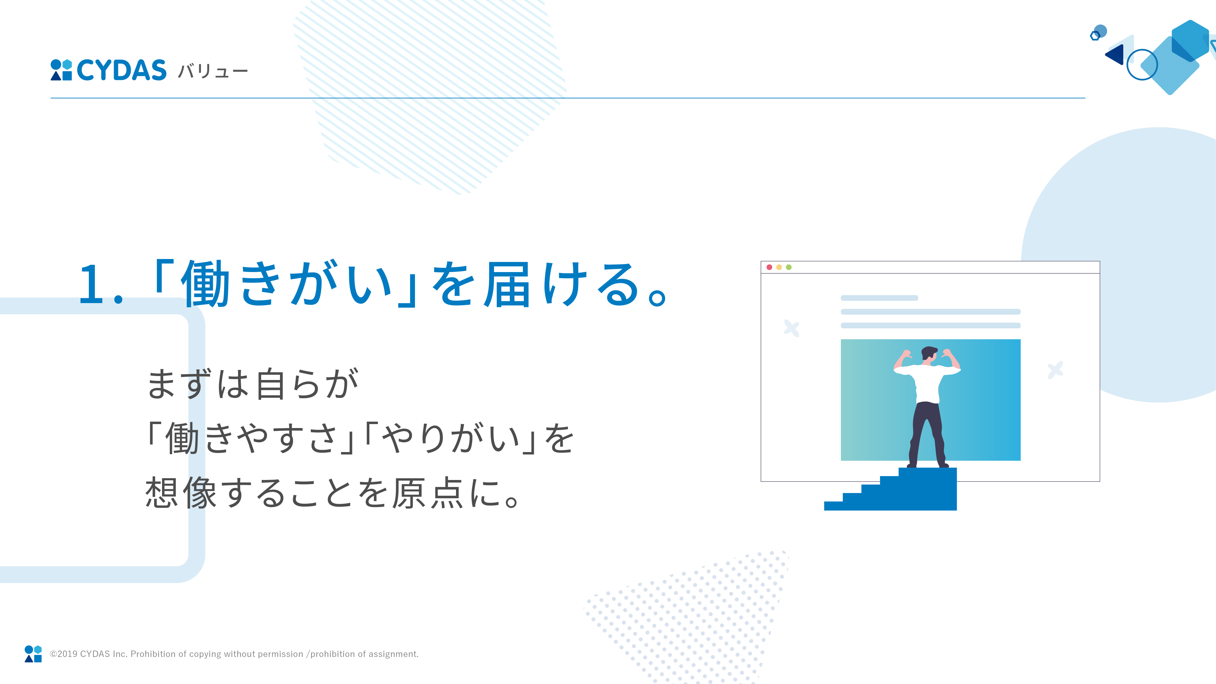 CYDAS_Value_1 | 株式会社サイダス【CYDAS】