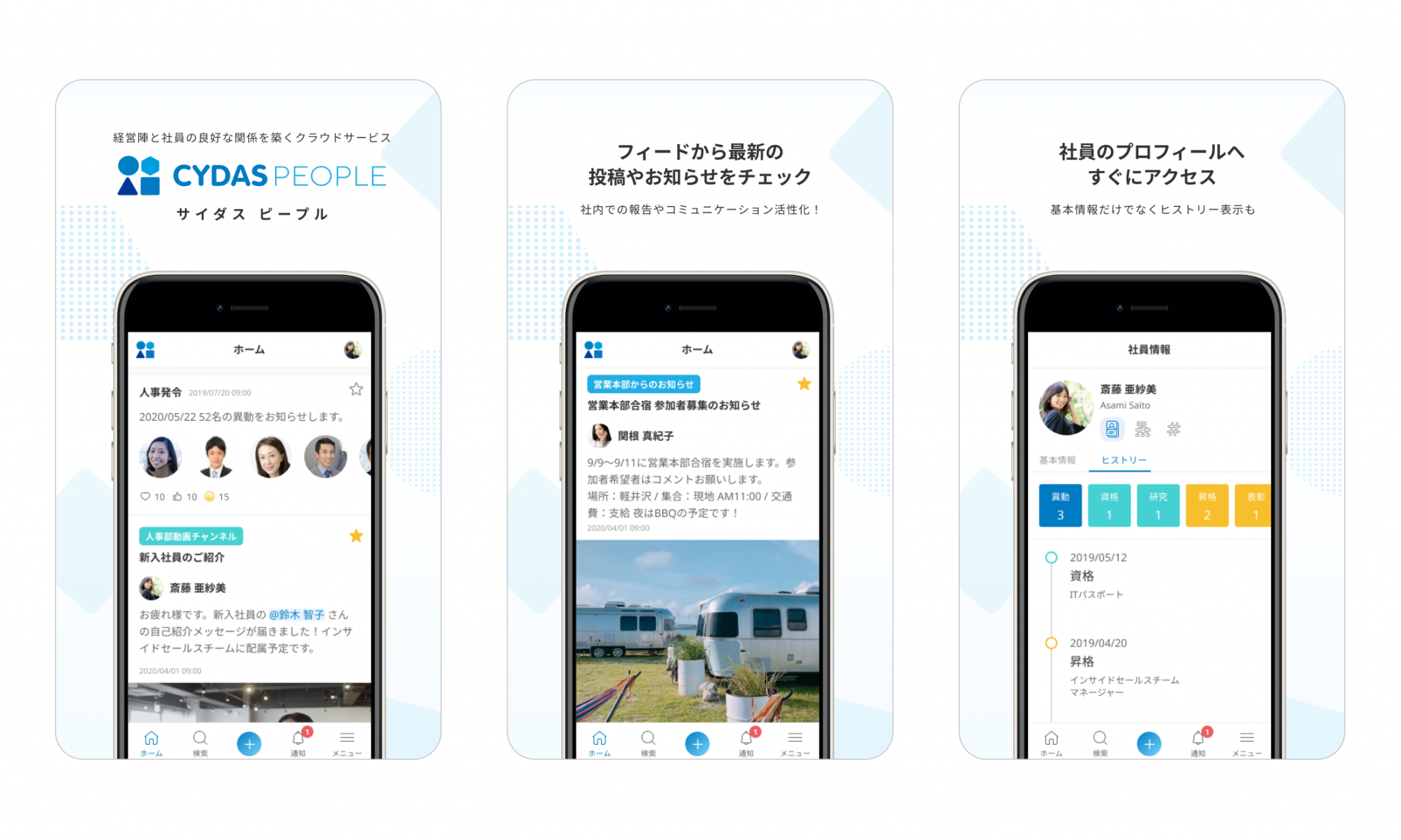 サイダス、経営陣と社員の良好な関係を築く「CYDAS PEOPLE」モバイルアプリの提供を開始！ | 株式会社サイダス【CYDAS】